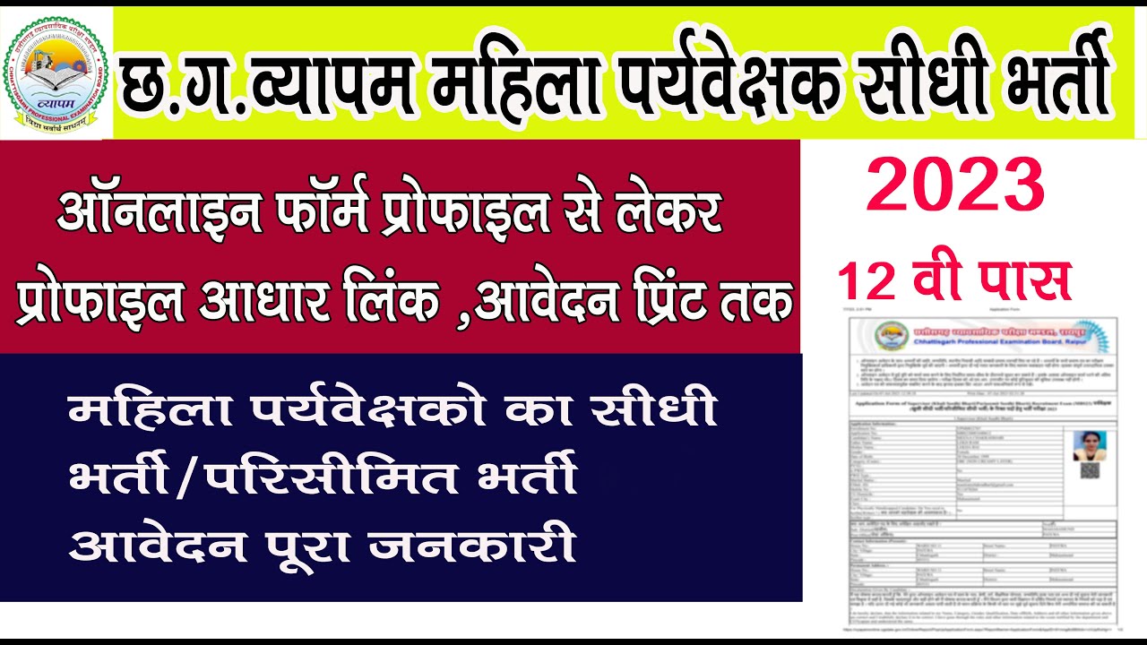 c.g Supervisor Khuli Seedhi Bharti/Pariseemit Seedhi Bharti 2023 aavedn ...