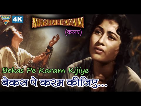Beqas Pe Karam Kijiye Madhubala Mughal E Azam Bollywood Classic Songs Naushad