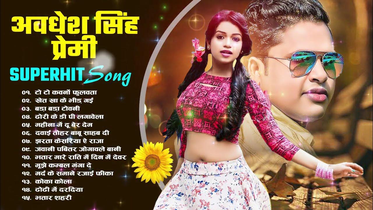 #Awadhesh Premi Yadav के सबसे हिट भोजपुरीगाने |Awadhesh Premi Yadav Top Superhit BhojpuriSongs ...