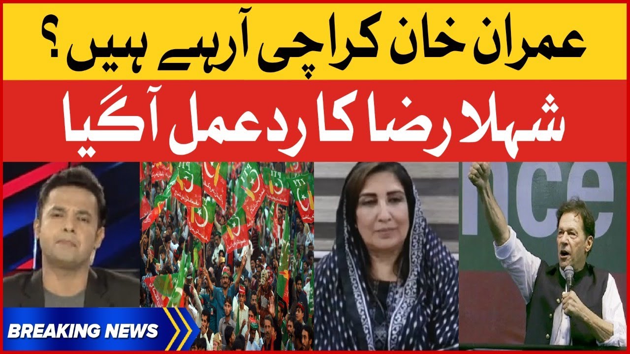 Imran Khan Coming To Karachi | Shehla Raza Reaction | PTI vs Sindh ...