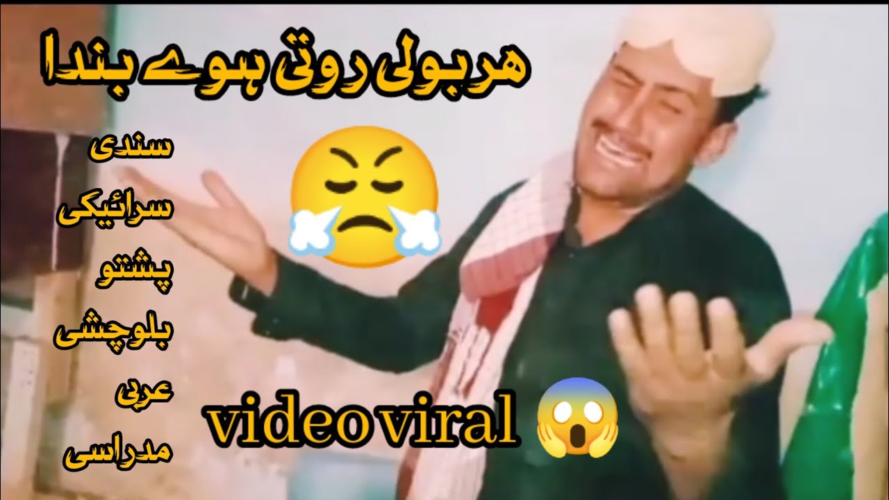 sindhi funny video l video viral Sindhi saraiki arbi pashto balochi ...