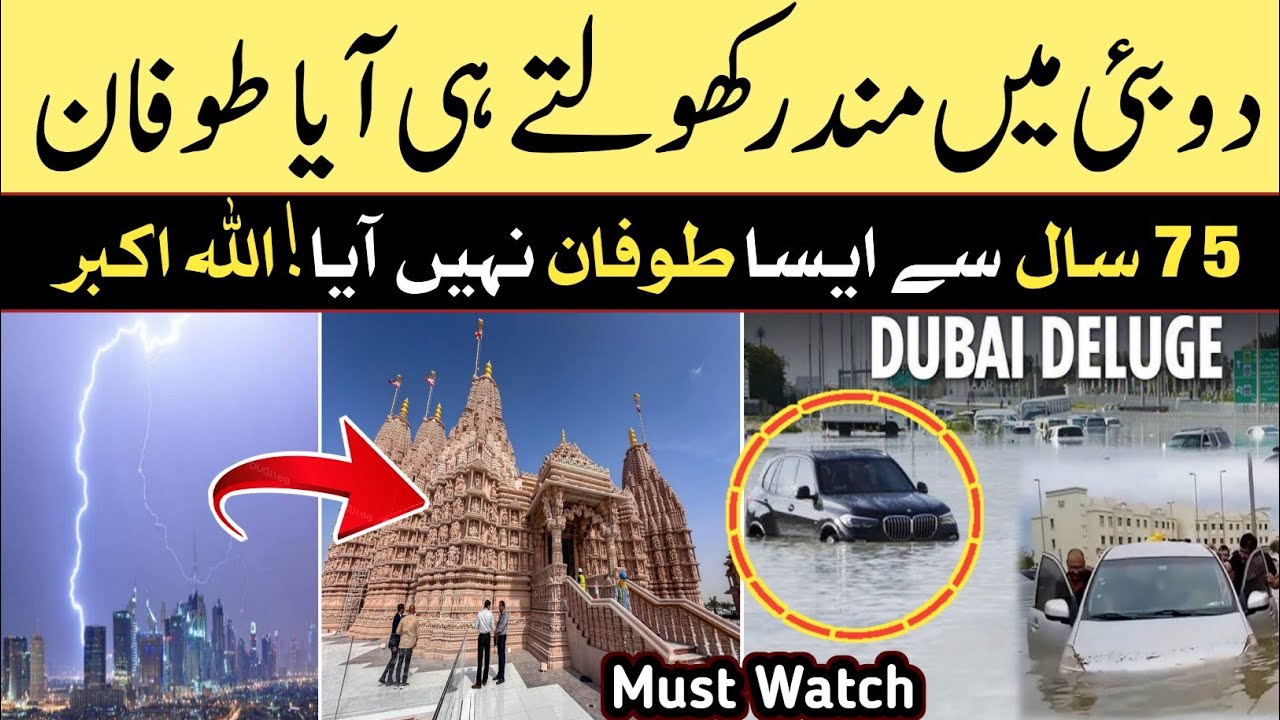 dubai men mander kholte hi aya tufaan | 75 saal se aisa tufaan nahin ...