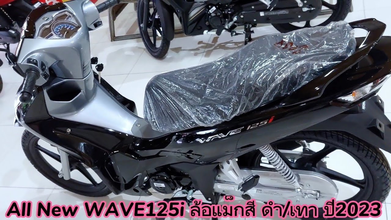 มาใหม่ล่าสุด!!All New WAVE125iล้อแม็กตัวTopปี2023สีดำ/เทา(พร้อมราคา) - YouTube