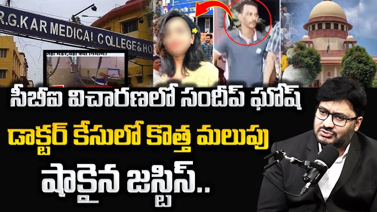 Advocate Shashikanth Reveals Key Facts on Kolkata Doctor Case | సీబీఐ ...