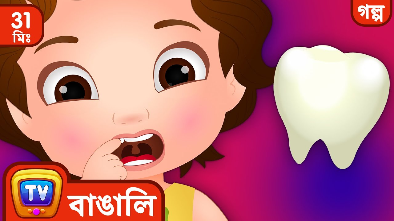 চুচু আর দাঁতেদের পরী (ChuChu and the Tooth Fairy) + More ChuChu TV ...