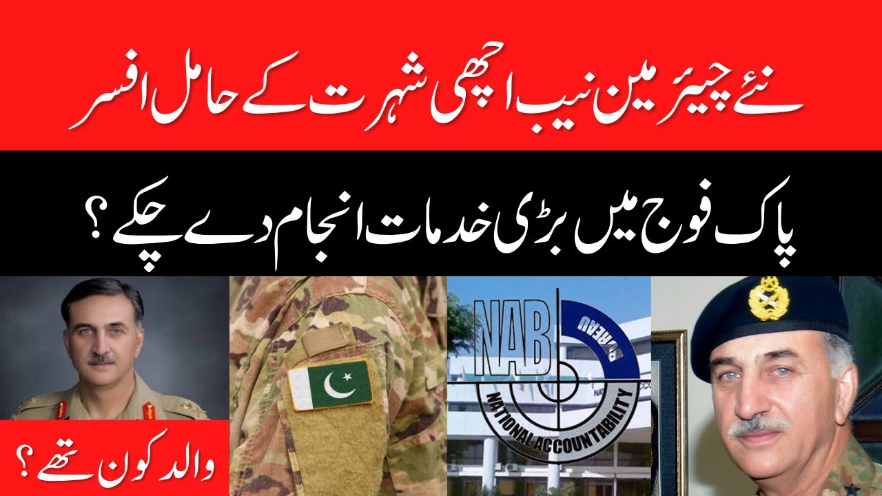 Lt Gen (retd) Nazir Ahmad - The new Chairman NAB is an officer of good ...