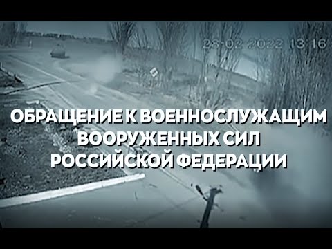 ❗️ОФИЦИАЛЬНОЕ ОБРАЩЕНИЕ КОМАНДОВАНИЯ ВООРУЖЕННЫХ СИЛ УКРАИНЫ К ВОЕННОСЛУЖАЩИМ РФ❗️