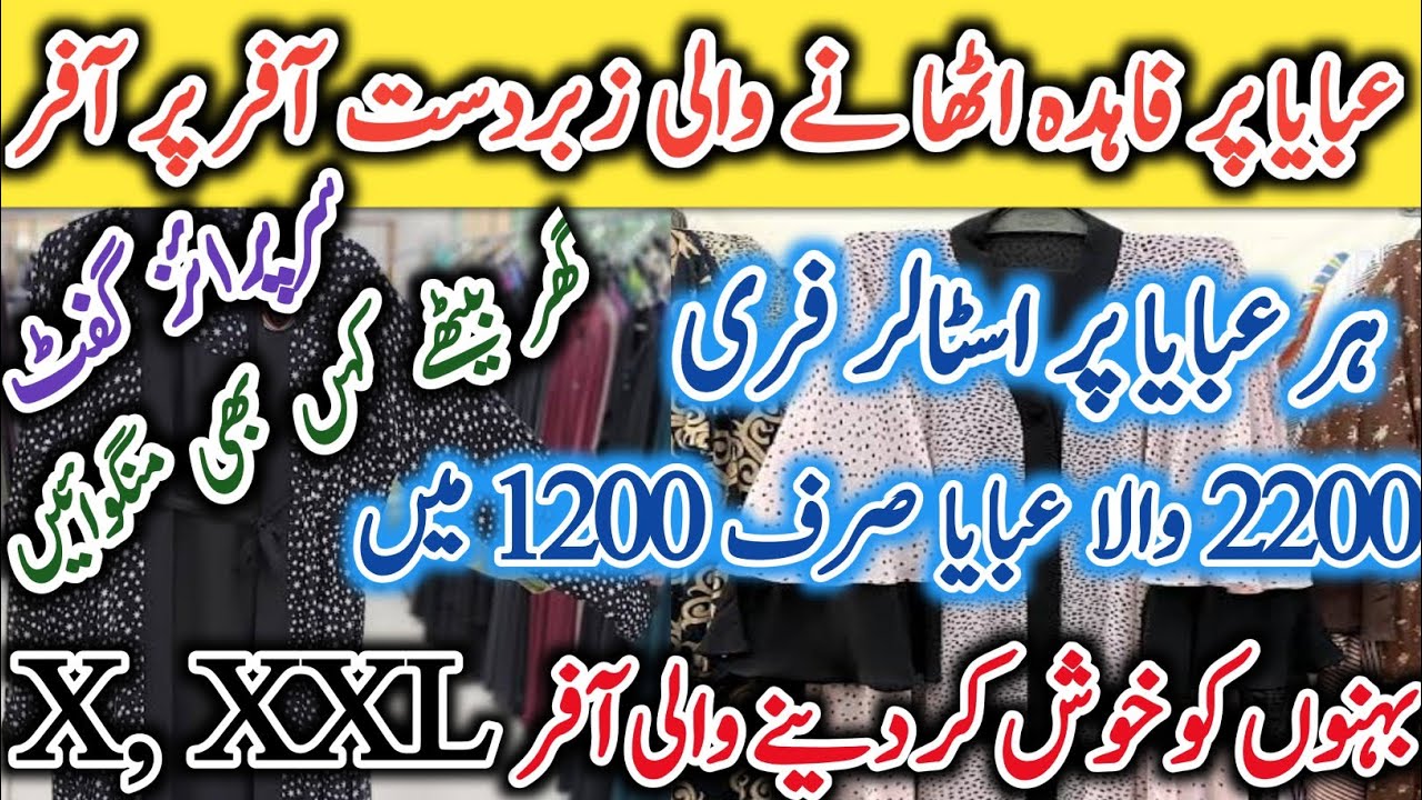latest-abaya-designs-2024-xxl-abaya-1200-rupees-with-free-staller