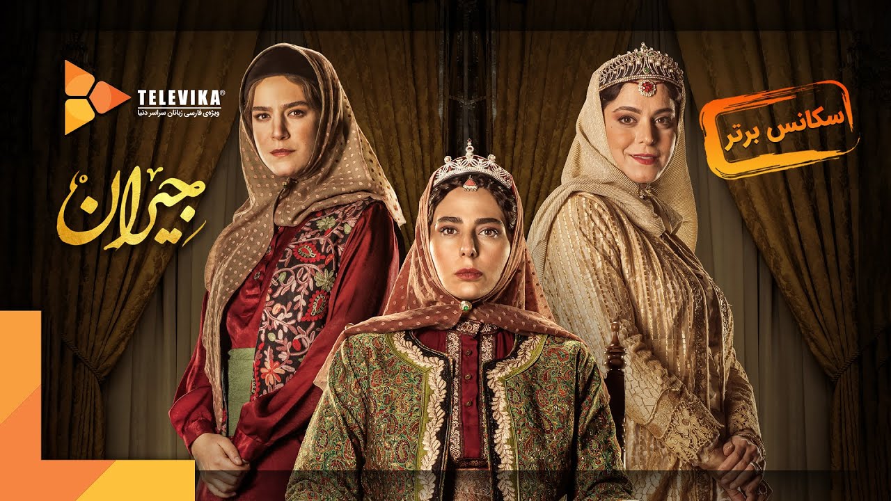 Jeyran Series | سریال جیران - اولین سکانس برتر قسمت 3 - YouTube