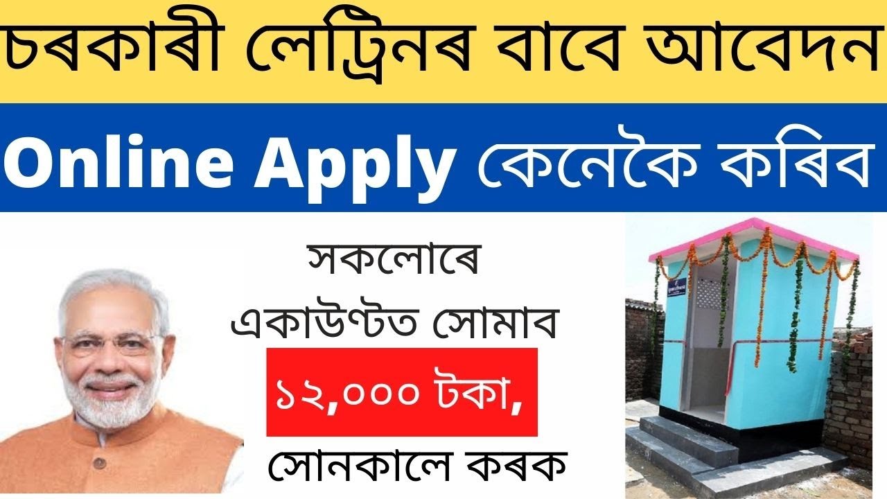 HOW TO APPLY ONLINE SOCHALAYA IN ASSAM | IHHL ONLINE 2022 - YouTube