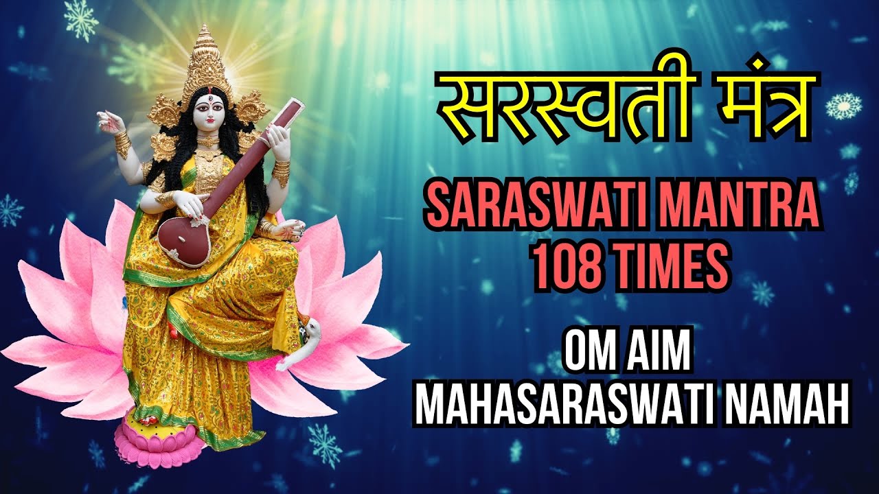 Saraswati Mantra 108 Times : Om Aim Mahasaraswati Namah - YouTube