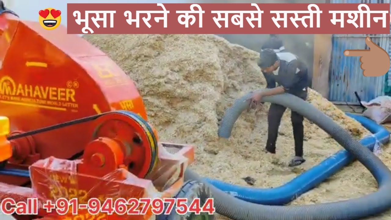 सबसे हैवी क्वालिटी की भूसा भरने की मशीन | bhusa bharne ki machine ...