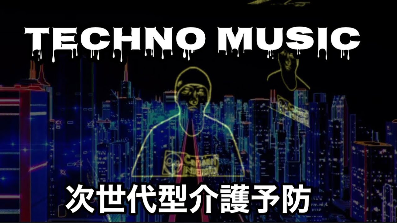 【TECHNO MUSIC 】【gymnastics for the elderly 】【Care prevention 】Techno ...