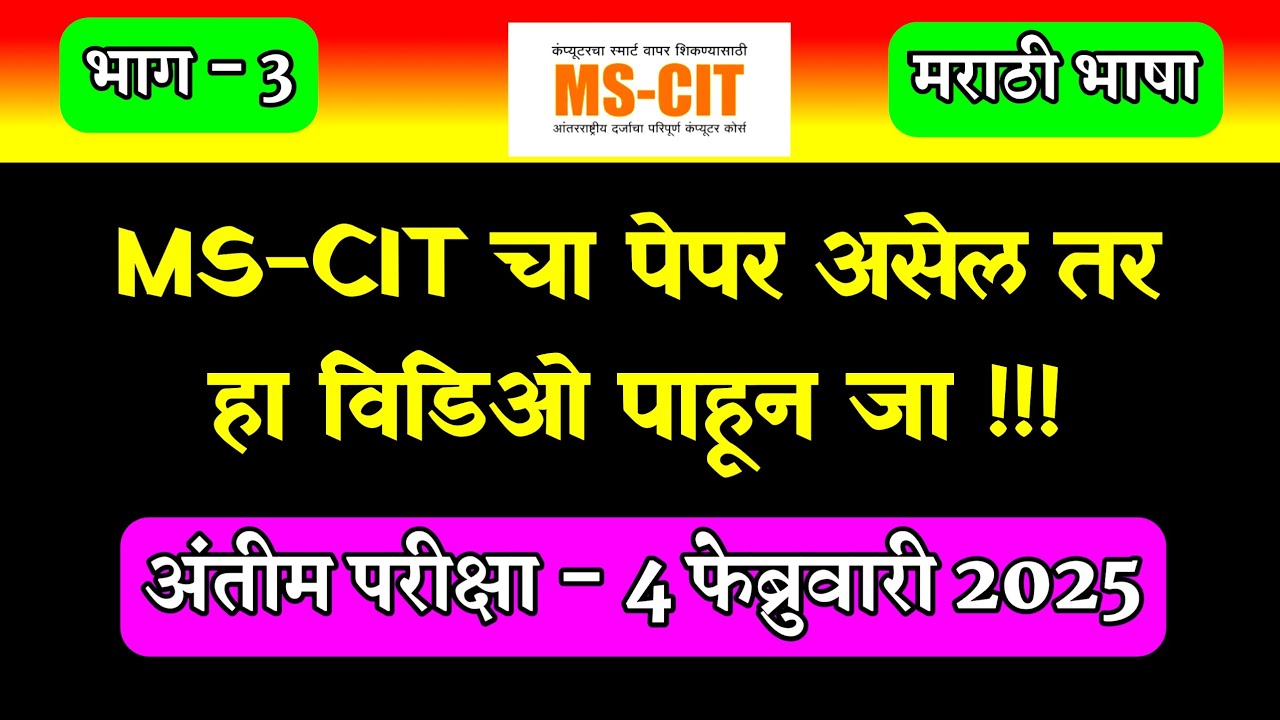 Mscit Exam Questions 2025 | MS CIT Final Exam February 2025 | mscit ...
