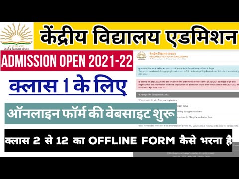 How to fill kv admission form 2021-22 class 1 to 12 | Kendriya ...