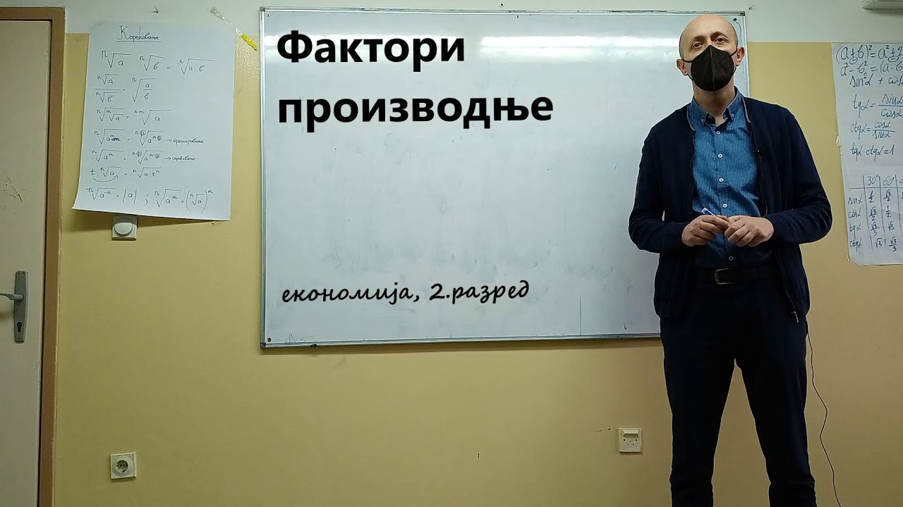Lekcija 18. Faktori proizvodnje | Proizvodna funkcija i proizvodne ...
