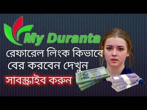 my duranta referral link কিভাবে my duranta থেকে রেফার করবেন - YouTube
