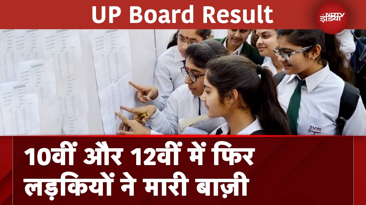 UP Board Results Declared: एक बार फिर Exam में लड़कियों ने लहराया परचम ...