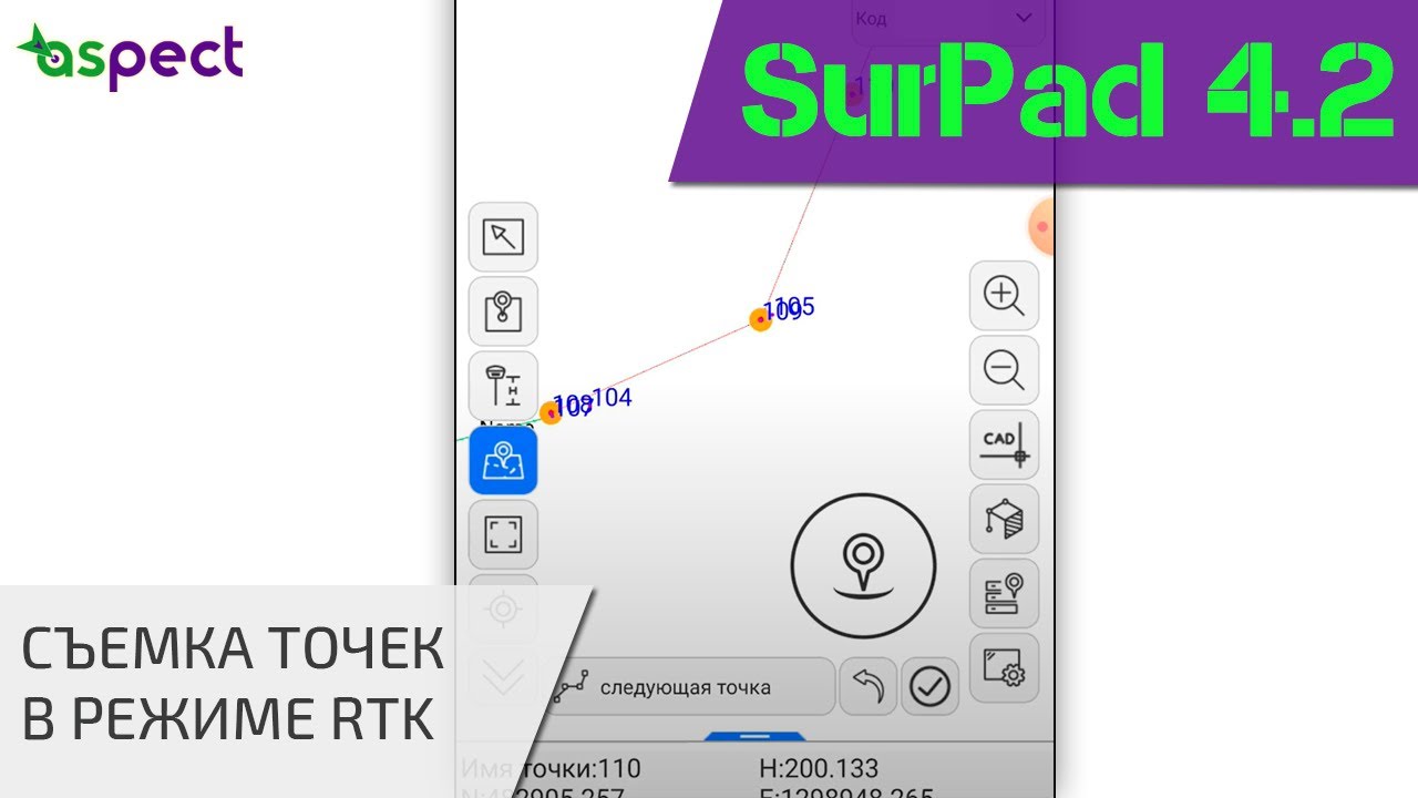 Съемка точек в SurPad 4.2 - YouTube