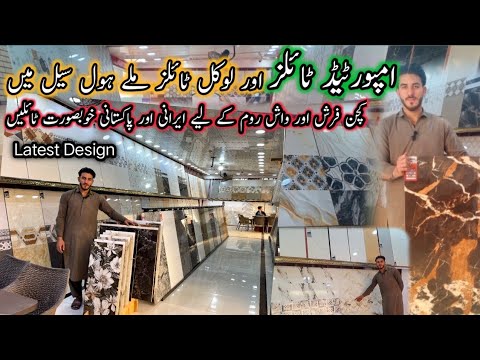Tiles Wholesale Market Near Rawalpindi Islamabad|Irani &pakistani Tiles ...