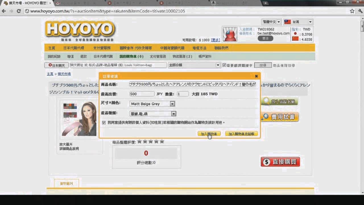 HOYOYO日本代購教學.wmv - YouTube
