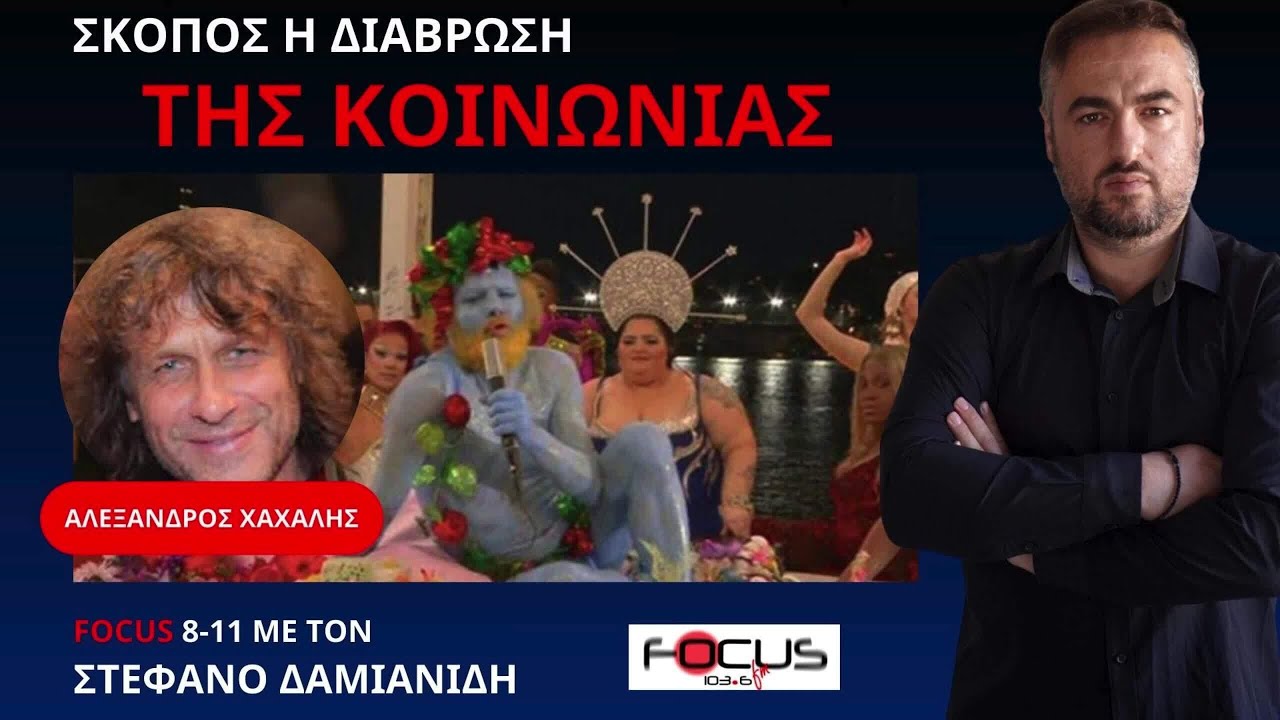 ΕΙΝΑΙ ΣΑΤΑΝΙΣΤΕΣ - YouTube