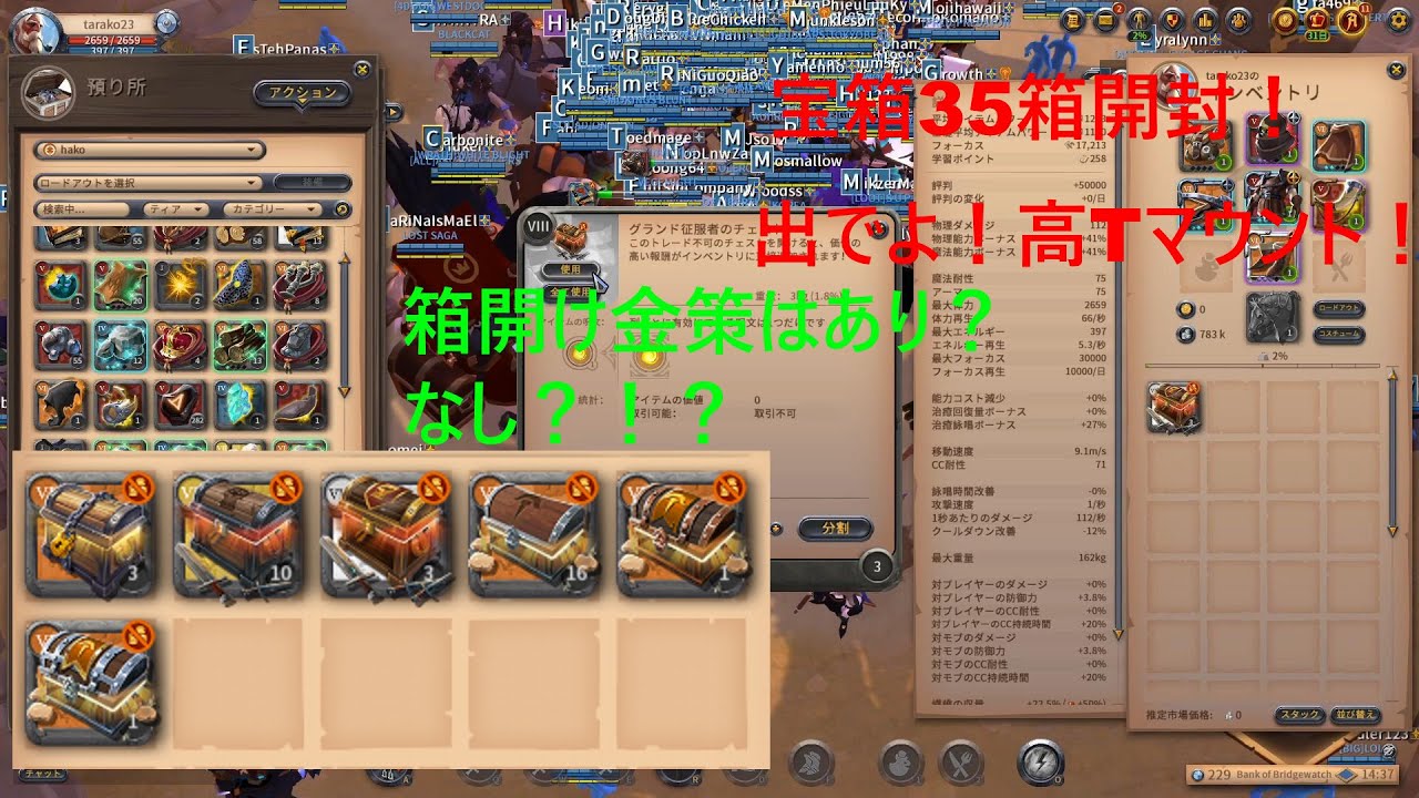 【AlbionOnline】様々なチェスト合計35箱集めて何が出るのか調べてみた！出現せよ！マンモス！！ - YouTube