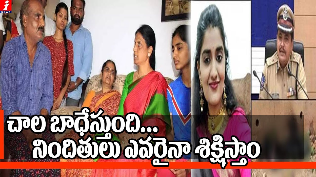 Minister Sabitha Indra Reddy Consoles Doctor Priyanka Reddy Family ...