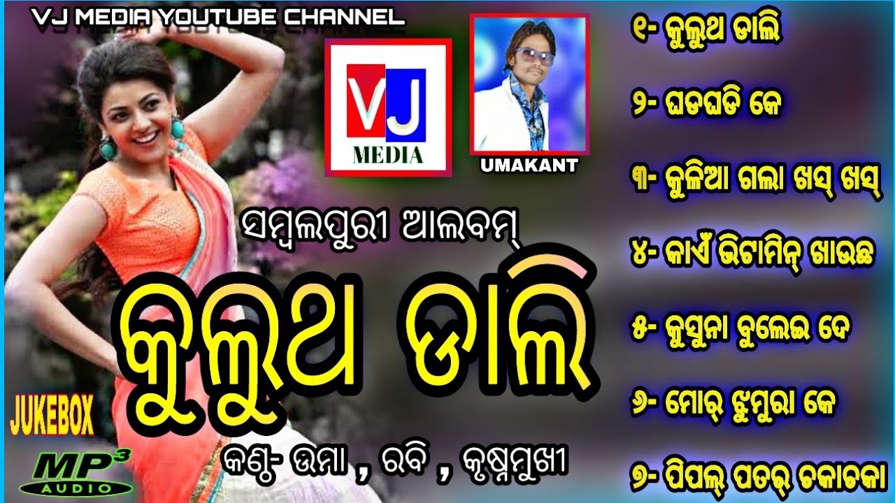 KULUTHA DAALI || SAMBALPURI ALBUM || SINGER- UMA, RABI , KRUSHNAMUKHI || OLD SONGS - YouTube Music