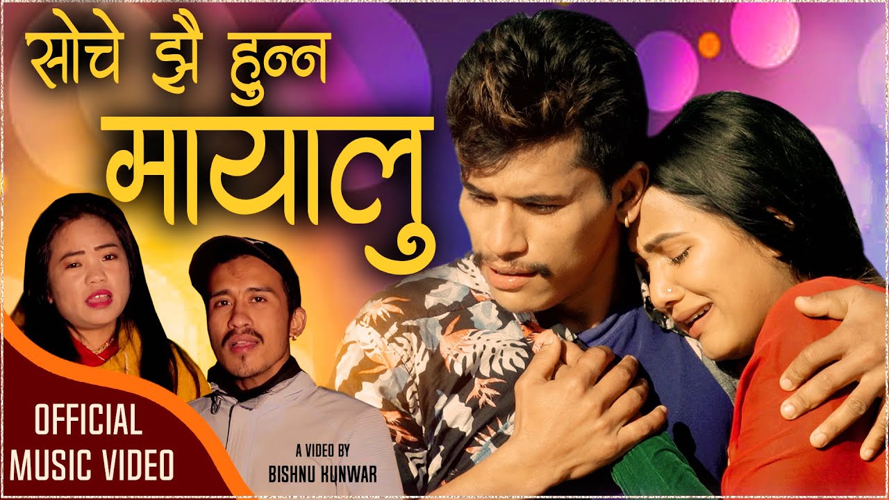 New Lok Dohori Song 2021 | Soche Jhai Hunna Mayalu | By Prema Rana ...