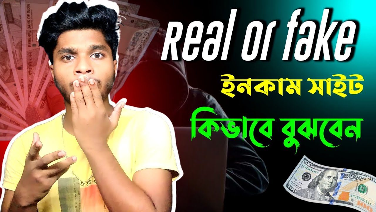 ফেক আর রিয়েল ইনকাম সাইট চিনবেন কিভাবে |fake income site চেনার উপায় ...