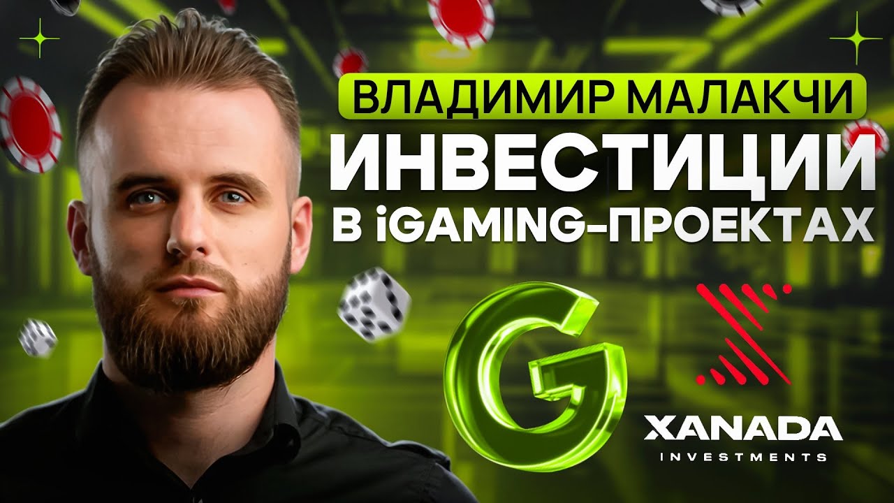 iGaming-бизнес, инвестиции и геймификация | Владимир Малакчи. Интервью ...