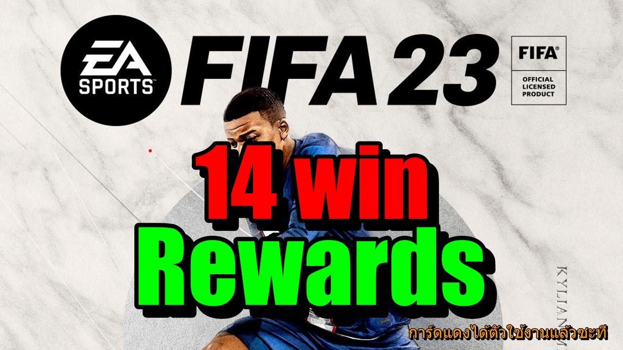 เปิดรางวัลฟุตแชมป์ 14 win ได้เรทสูงเพียบ + Cr7 ในเกม FIFA 23 - YouTube