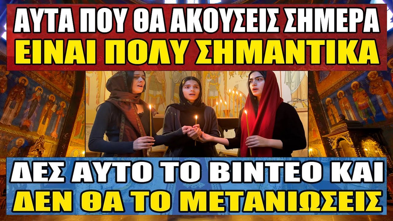 ΔΩΣΤΕ ΠΡΟΣΟΧΗ !!! Αυτά που θα σας ακούσετε σήμερα 1 στους 100 τα ...