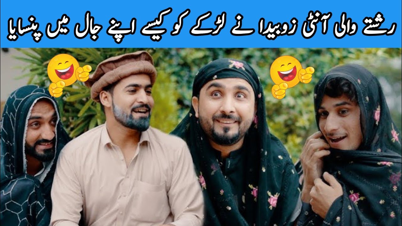 Aunti Zubaida Rishty Wali NY kiye Masle Hal 🤣 | Funny Comedy Story | Hafiz Shan Tech - YouTube