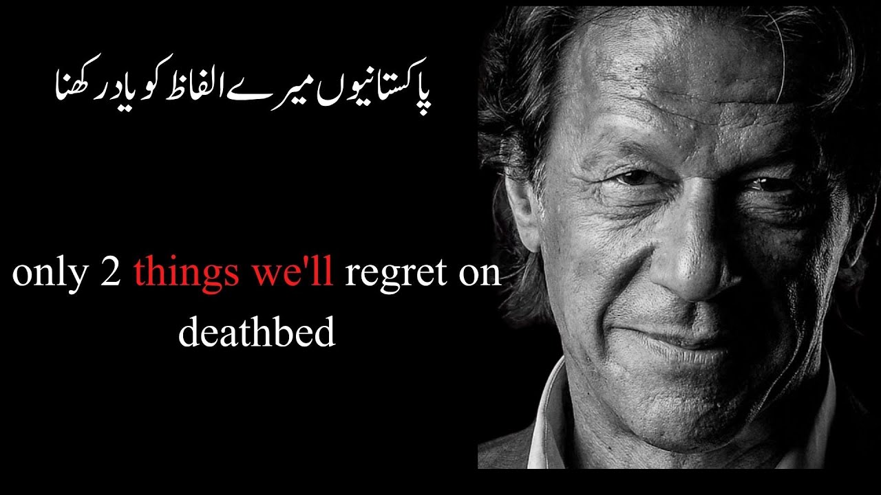 Imran Khan Quotes & inspirational quotes (Imran khan quotes in life ...