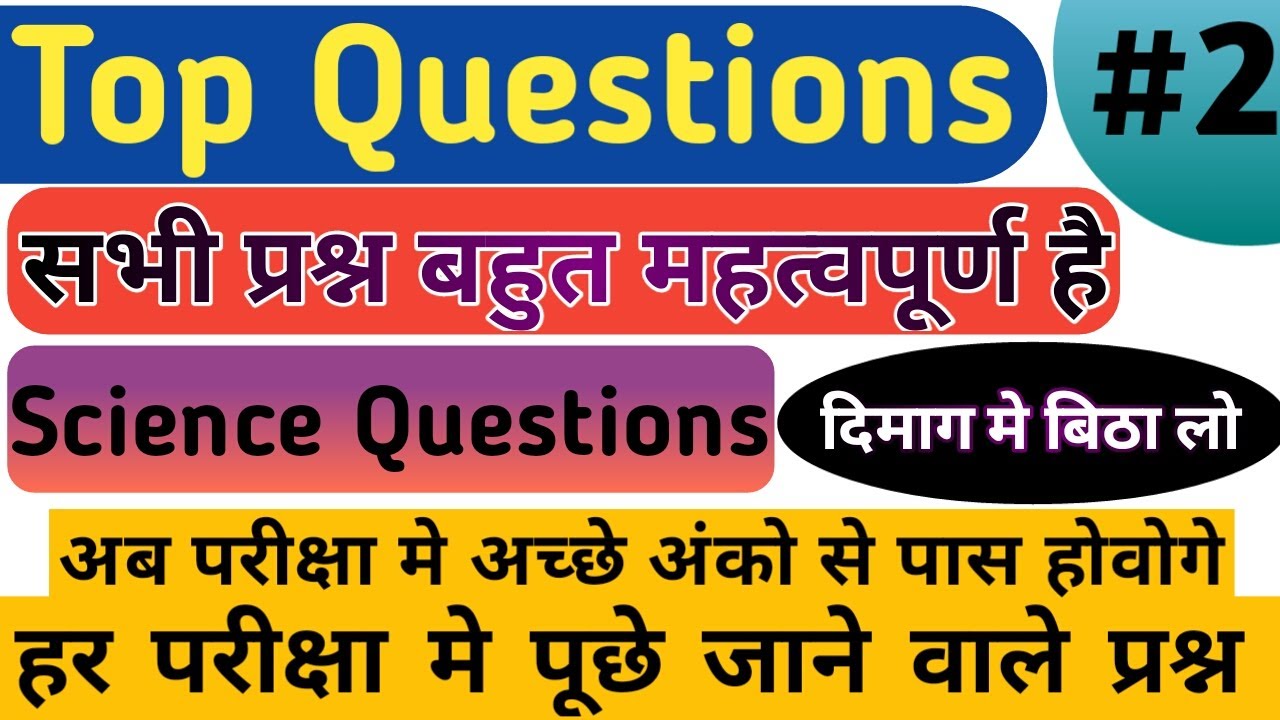 Science Important Questions | Very Most Questions | Science Gk | #2 ...