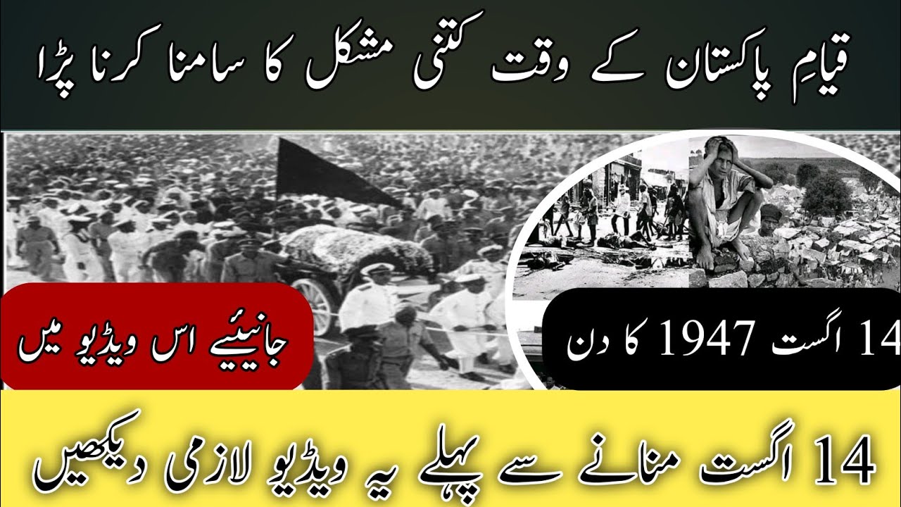 History Of 14 August 1947 || Partition Of Pakistan || Division Of India ...