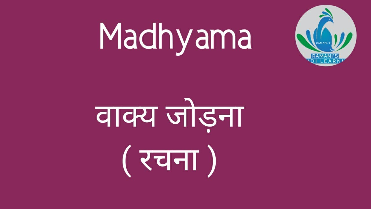 Madhyama / Vaakya Jodna / Rachna Part - YouTube