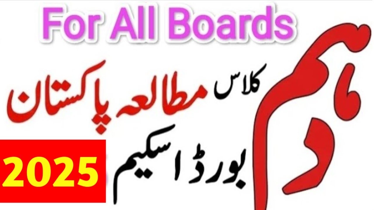 10th class pak study pairing scheme 2025 | 10th class pak-study paper ...