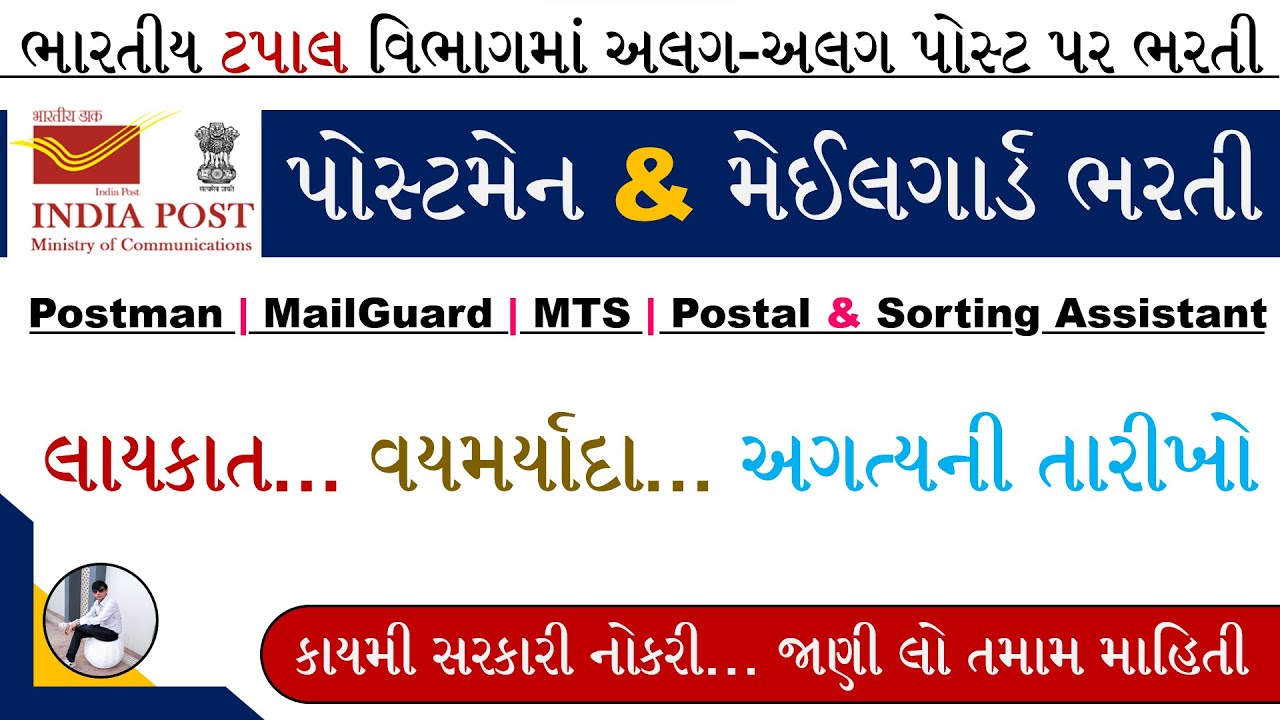 Indian Post Office Recruitment 2023 | Indian Post MTS Recruitment 2023 ...