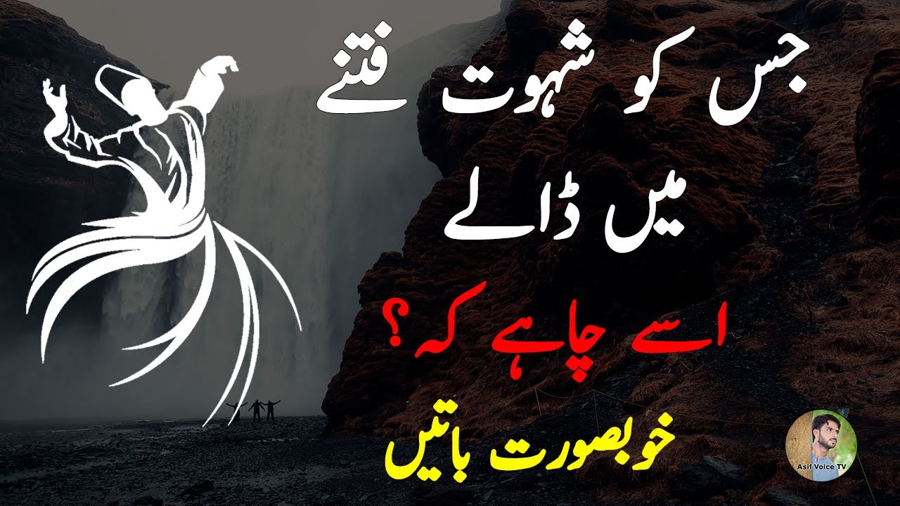 Best Urdu Motivational Quotes | Jis Ko Shehwat Fitna Ma Dalla ...
