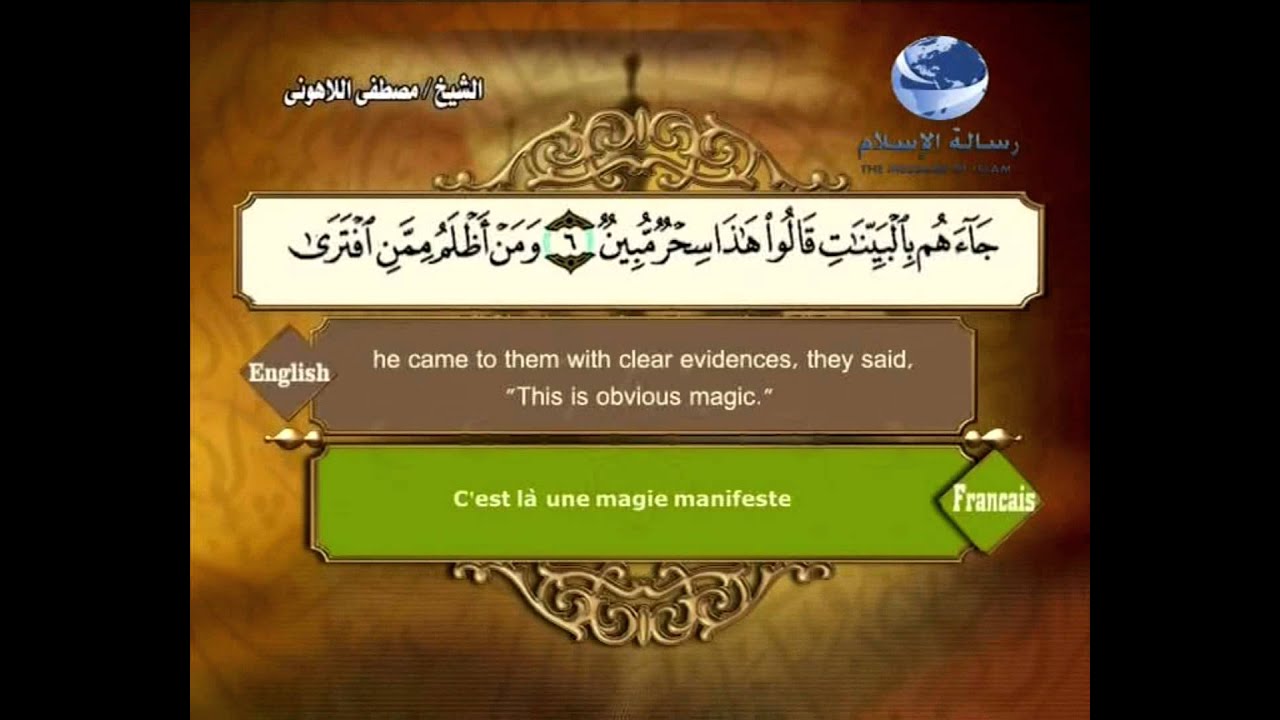 💛 Surat Al-Saff (ENG-FR-AR) 💛__ 【HD】 - YouTube