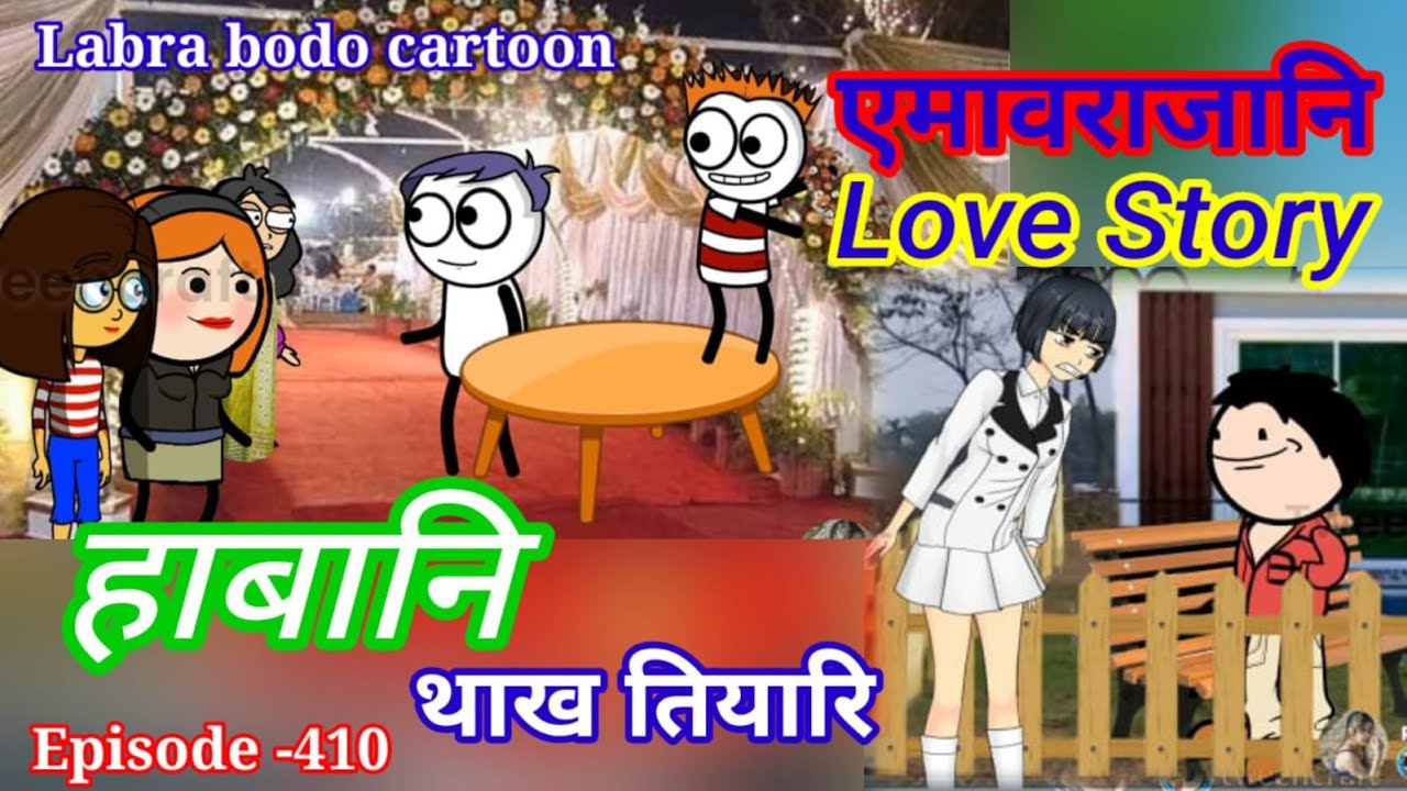 Amao rajani love story //habani thak tiyari/episode-410//bodo funny ...