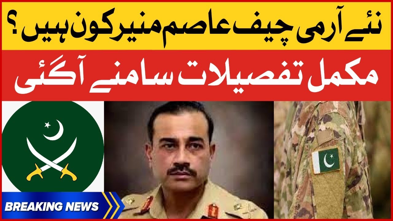 Army Chief General Asim Munir Complete Biography | Military Career ...