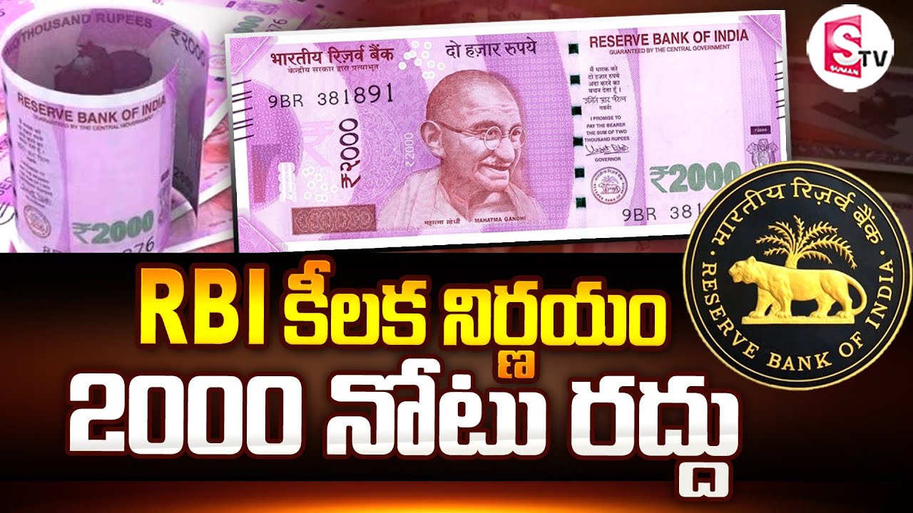 RBI కీలక నిర్ణయం.. || RBI to Withdraw Rs 2000 Currency Note from ...