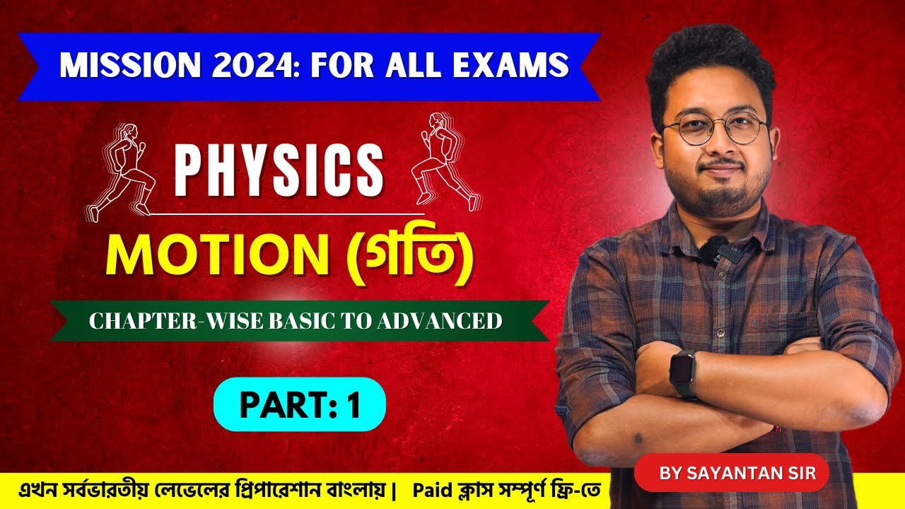 Physics | Motion (গতি) | Class: 1 | Science for SSC & WBPSC Exams - YouTube