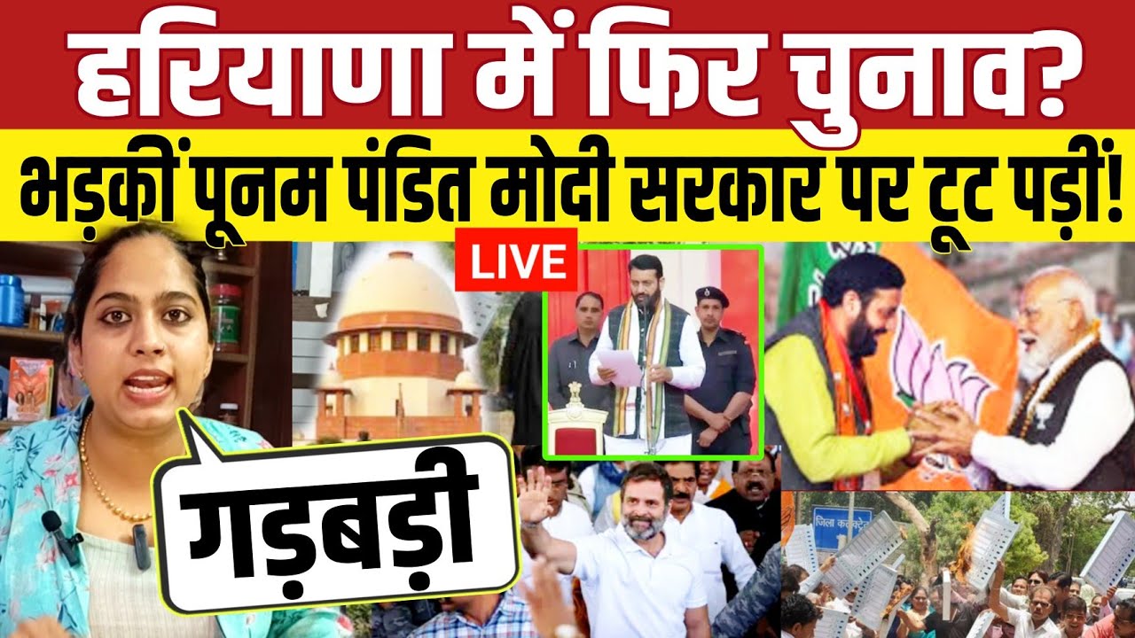 Poonam Pandit on Haryana Election Results | Congress vs BJP | Nayab ...