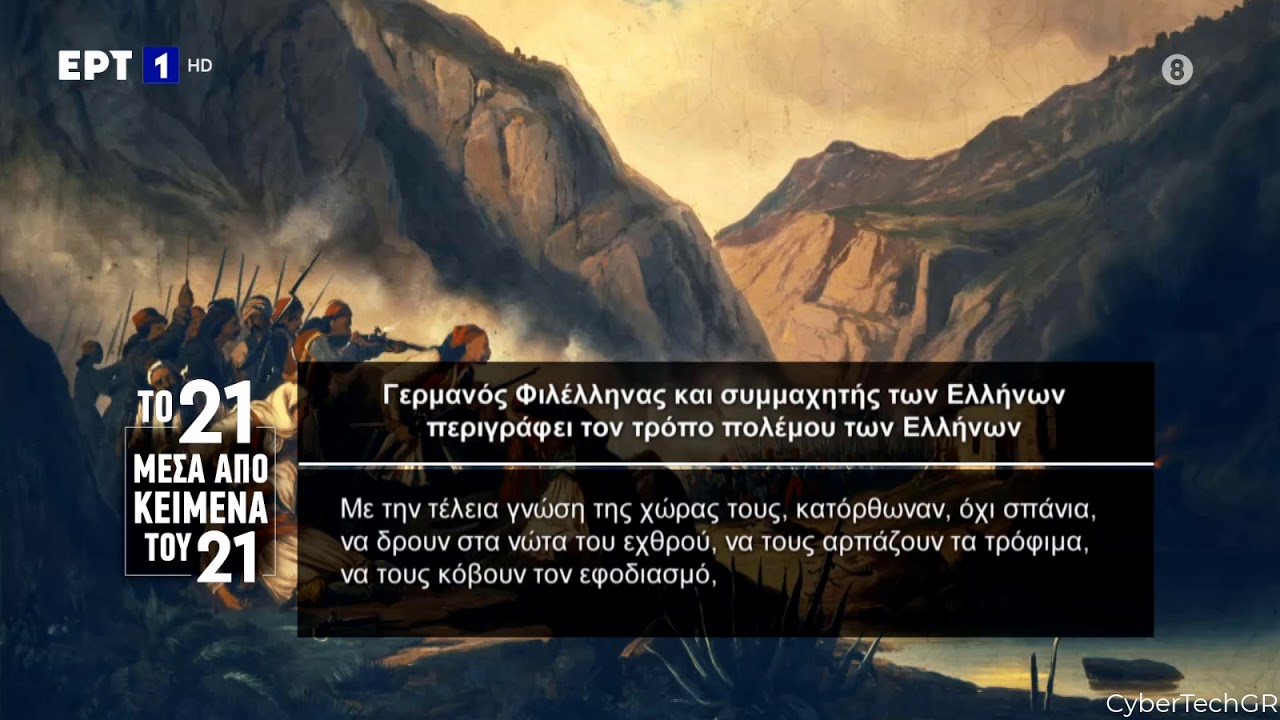 ΤΟ 21 ΜΕΣΑ ΑΠΟ ΚΕΙΜΕΝΑ ΤΟΥ 21 - ΕΠΕΙΣΟΔΙΟ 60 - YouTube