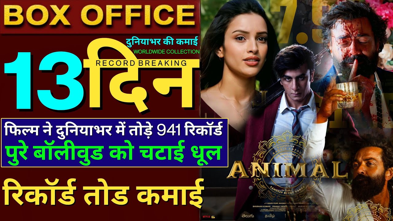 Animal Box Office Collection, Ranbir Kapoor,Bobby Deol,Animal 12th Day ...